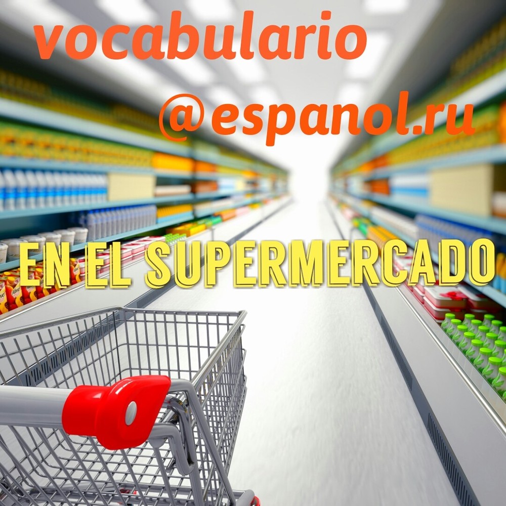 Vocabulario: en el supermercado